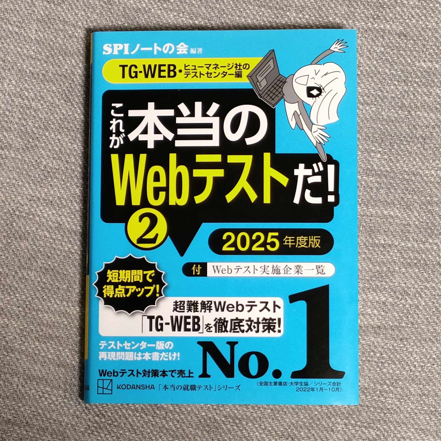 TG-WEBの問題集・対策本・参考書は3冊だけ！おすすめは？全部買ってレビューしてみた！