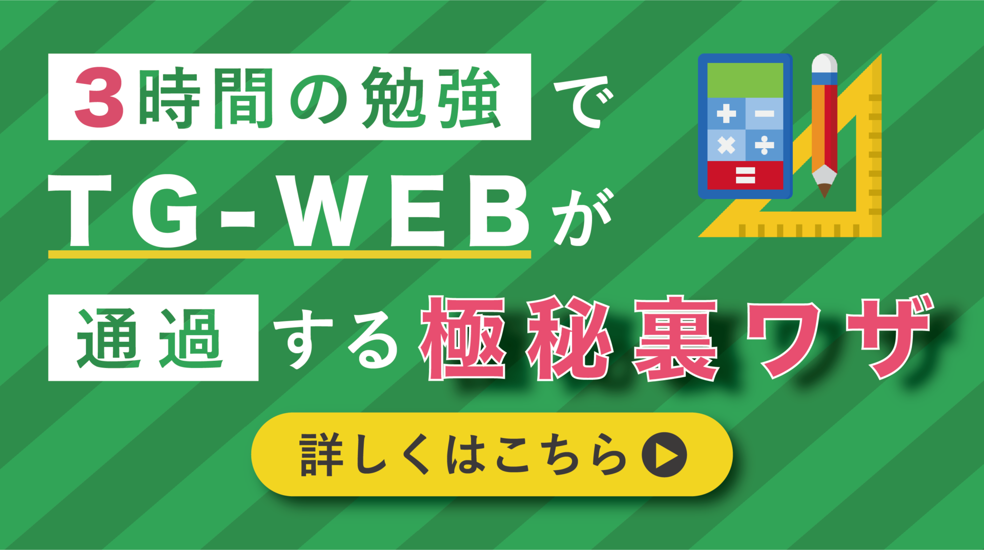 TG-WEB eye監視型とは？見分け方や対策方法・URLは？メモは可能？完全解説！