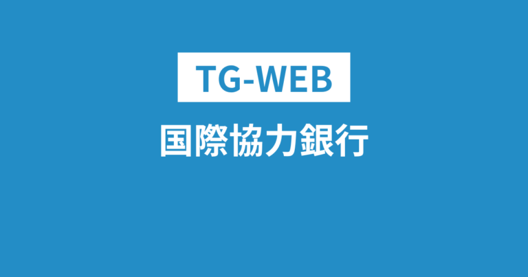 TG-WEBのすべてがわかるサイト | TG-WEBを日本一熟知するTG-WEBマスターが運営中